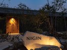 NIGIN - 宿泊予約は＜じゃらんnet＞