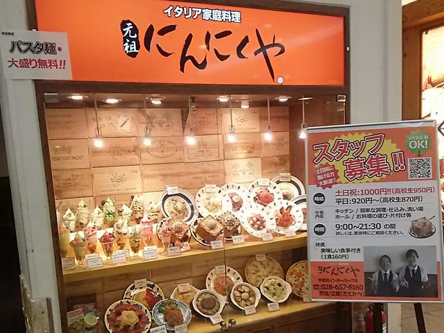 【元祖にんにくや Fkdインターパーク店】宇都宮・さくら・イタリアン・イタリア料理 じゃらんnet