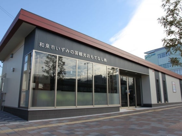 【和泉市いずみの国観光おもてなし処】アクセス・営業時間・料金情報 じゃらんnet