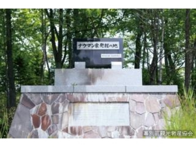 ナウマン象化石発掘碑】アクセス・営業時間・料金情報 - じゃらんnet ナウマン象化石発掘碑】アクセス・営業時間・料金情報 - じゃらんnet
