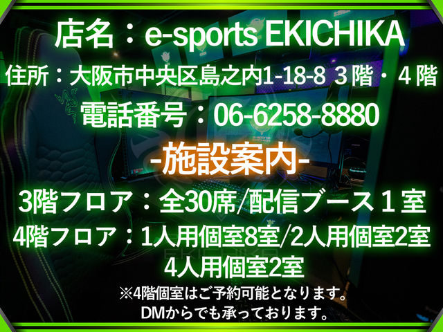 e-sports EKICHIKAの写真一覧 - じゃらんnet