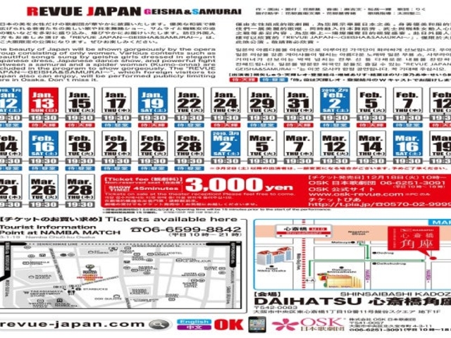 【REVUE JAPAN】アクセス・営業時間・料金情報 - じゃらんnet